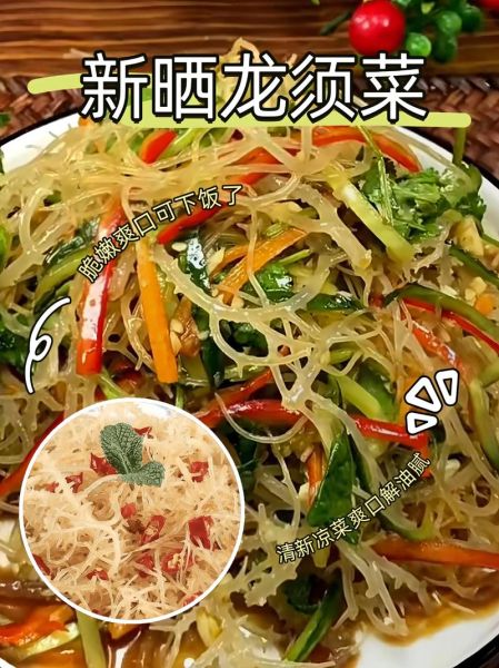 海菜龙须菜怎么做好吃_龙须菜凉拌还是热炒-第1张图片-山城妙识