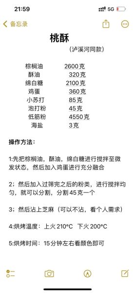 桃酥的做法大全_桃酥配方视频-第1张图片-山城妙识 桃酥的做法大全_桃酥配方视频-第1张图片-山城妙识