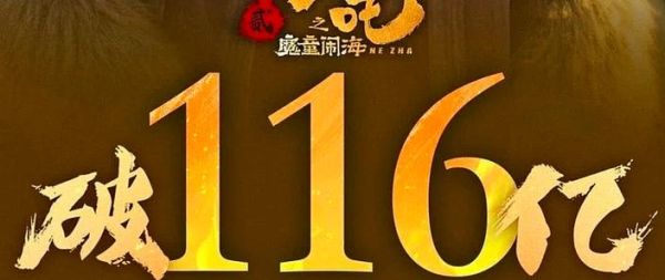 哪吒之魔童降世剧情解析_哪吒为什么被叫魔童-第1张图片-山城妙识