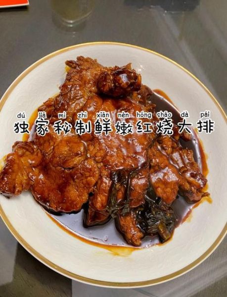 红烧大排怎么做好吃_红烧大排简单做法-第1张图片-山城妙识 红烧大排怎么做好吃_红烧大排简单做法-第1张图片-山城妙识