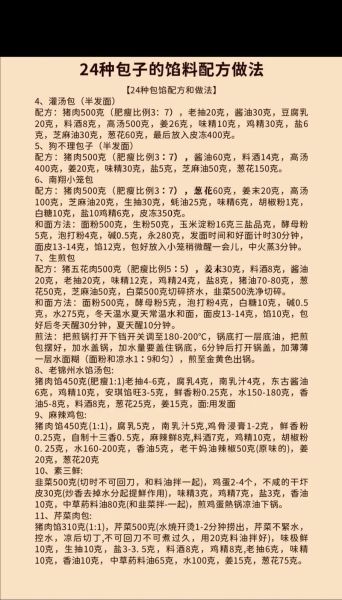 芝麻包子馅怎么做_芝麻包子馅配方比例-第3张图片-山城妙识