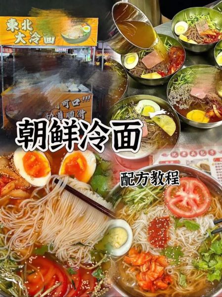 朝鲜冷面怎么做_正宗调料步骤图-第1张图片-山城妙识