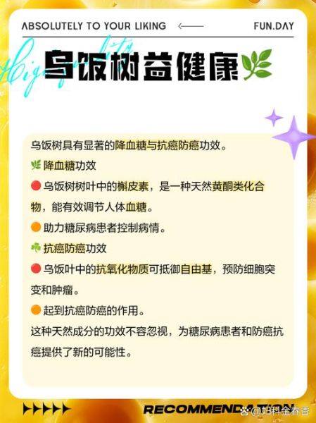乌饭树的功效与作用_乌饭树叶怎么吃最养生-第2张图片-山城妙识
