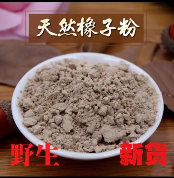 橡子粉怎么吃_橡子粉有什么功效-第2张图片-山城妙识