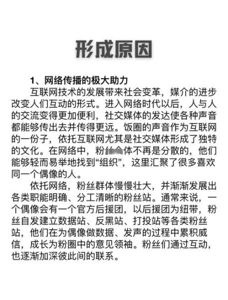 饭圈乱象怎么治理_粉丝文化为何失控-第3张图片-山城妙识