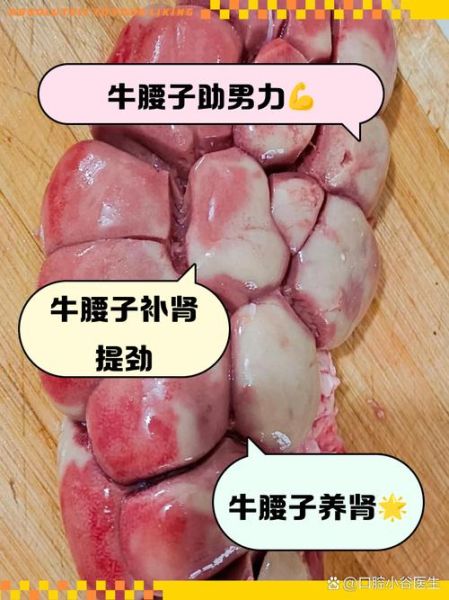 牛腰子怎么做好吃_牛腰子补肾是真的吗-第3张图片-山城妙识