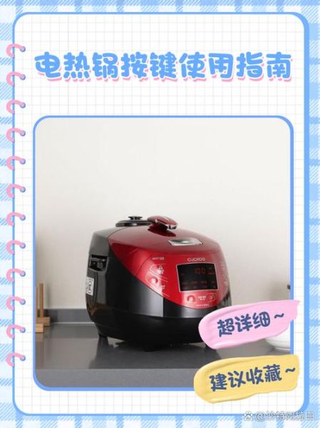 电热锅怎么用_电热锅第一次使用注意事项-第2张图片-山城妙识 电热锅怎么用_电热锅第一次使用注意事项-第2张图片-山城妙识