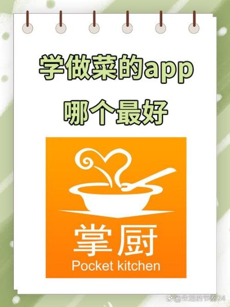 学做菜app哪个好_学做菜app怎么选-第2张图片-山城妙识