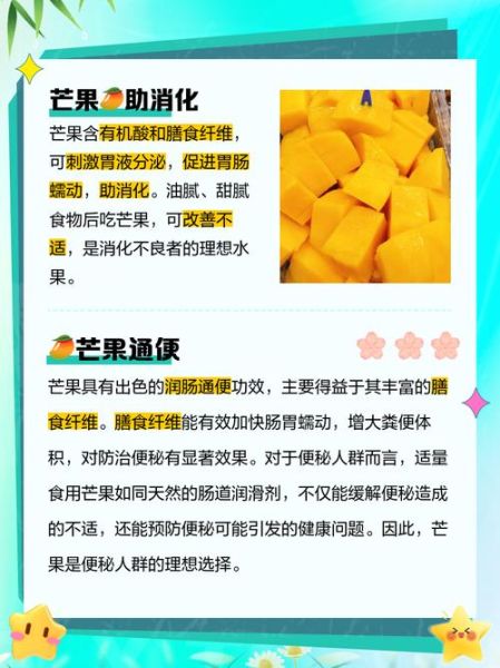 男人吃芒果能提高性功能吗_芒果对男性性能力的影响-第2张图片-山城妙识