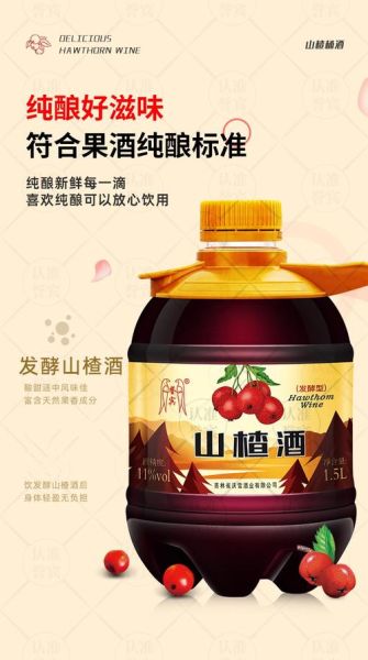 山楂酒多少钱一瓶_山楂酒价格区间-第3张图片-山城妙识 山楂酒多少钱一瓶_山楂酒价格区间-第3张图片-山城妙识
