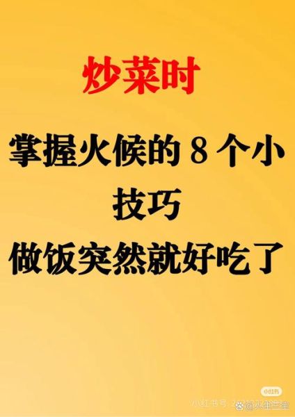烧菜的基本步骤_如何掌握火候-第1张图片-山城妙识