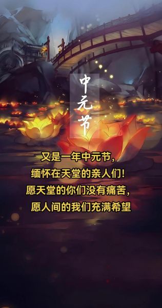 中元节为什么叫鬼节_中元节有哪些传说-第3张图片-山城妙识