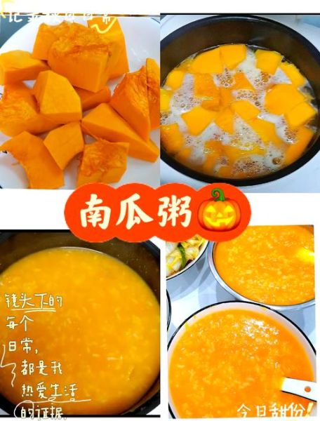 南瓜粥怎么做又糯又稠_南瓜粥浓稠秘诀-第3张图片-山城妙识 南瓜粥怎么做又糯又稠_南瓜粥浓稠秘诀-第3张图片-山城妙识