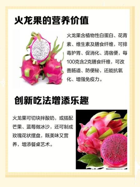 火龙果怎么吃_火龙果的吃法大全-第2张图片-山城妙识 火龙果怎么吃_火龙果的吃法大全-第2张图片-山城妙识