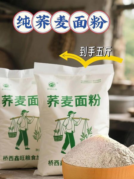纯荞麦面粉怎么做好吃_纯荞麦面粉做法大全-第2张图片-山城妙识 纯荞麦面粉怎么做好吃_纯荞麦面粉做法大全-第2张图片-山城妙识