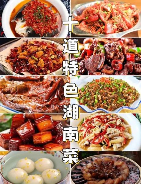 湖南湘菜十大名菜有哪些_怎么做才正宗-第2张图片-山城妙识