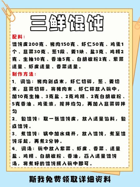 小馄饨汤料怎么调_正宗小馄饨汤底配方-第1张图片-山城妙识