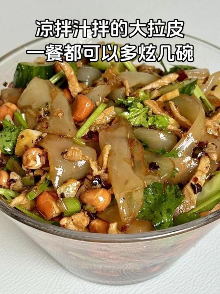 拉皮怎么做好吃_凉拌拉皮的做法-第1张图片-山城妙识 拉皮怎么做好吃_凉拌拉皮的做法-第1张图片-山城妙识