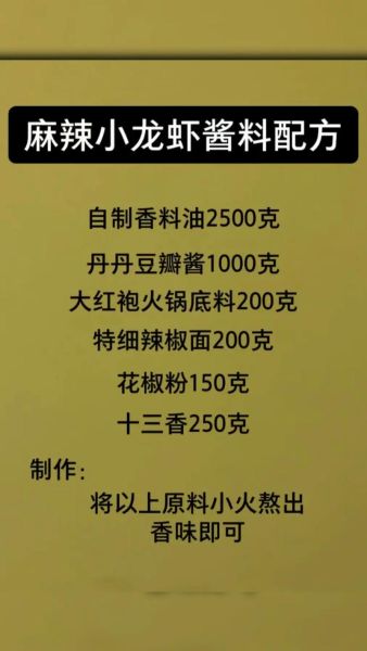 香辣小龙虾秘制酱怎么做_正宗配方比例-第1张图片-山城妙识