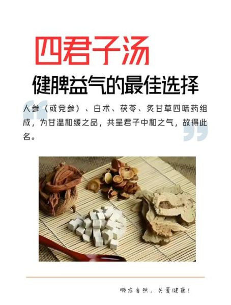四君子汤坚持喝一年了_四君子汤长期喝有什么效果-第2张图片-山城妙识 四君子汤坚持喝一年了_四君子汤长期喝有什么效果-第2张图片-山城妙识
