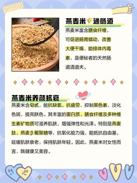 燕麦米的功效与作用_燕麦米怎么吃最好-第1张图片-山城妙识