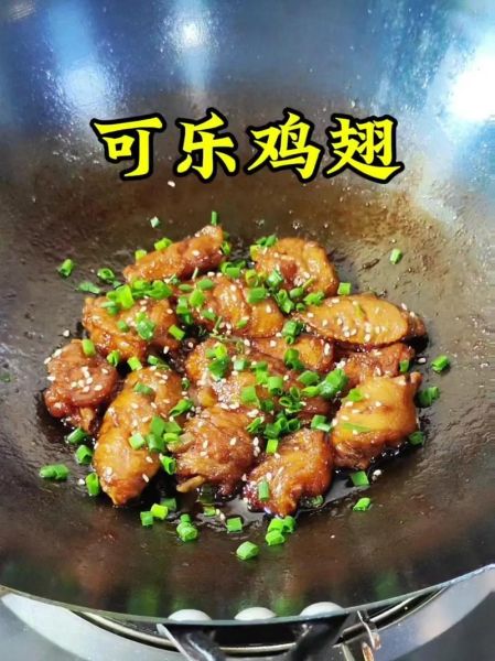 可乐鸡翅最正宗做法_为什么焯水去腥-第1张图片-山城妙识 可乐鸡翅最正宗做法_为什么焯水去腥-第1张图片-山城妙识