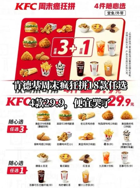 肯德基菜单价格表_肯德基优惠券怎么领-第3张图片-山城妙识