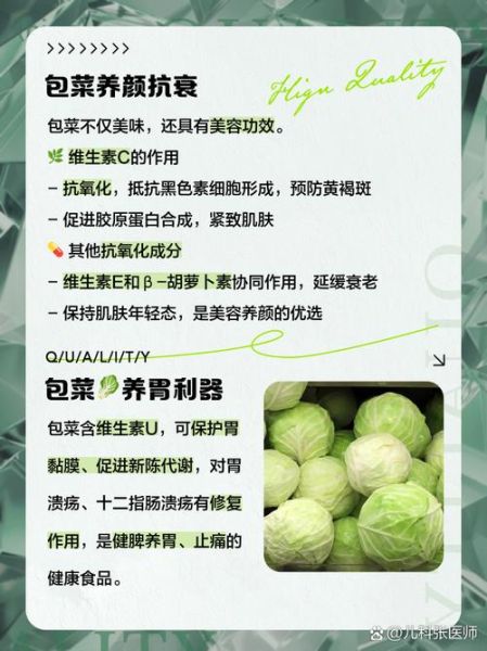 洋白菜的营养价值_洋白菜的功效与作用-第2张图片-山城妙识