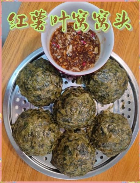 红薯叶窝窝头怎么做_红薯叶窝窝头做法窍门-第1张图片-山城妙识 红薯叶窝窝头怎么做_红薯叶窝窝头做法窍门-第1张图片-山城妙识