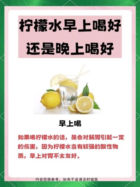 柠檬水什么时候喝最好减肥_空腹还是饭后-第1张图片-山城妙识