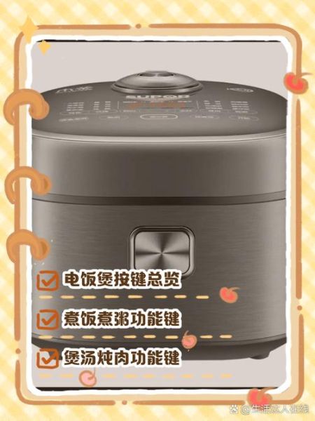 蛋糕键和煮饭键的区别_电饭煲功能键详解-第2张图片-山城妙识