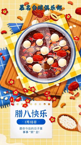 腊八粥图片大全大图_动漫海报怎么找-第1张图片-山城妙识