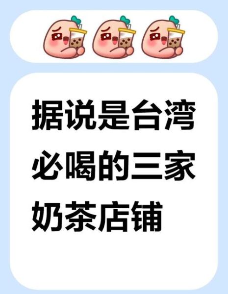 品牌奶茶十大排名_哪个好喝-第1张图片-山城妙识 品牌奶茶十大排名_哪个好喝-第1张图片-山城妙识