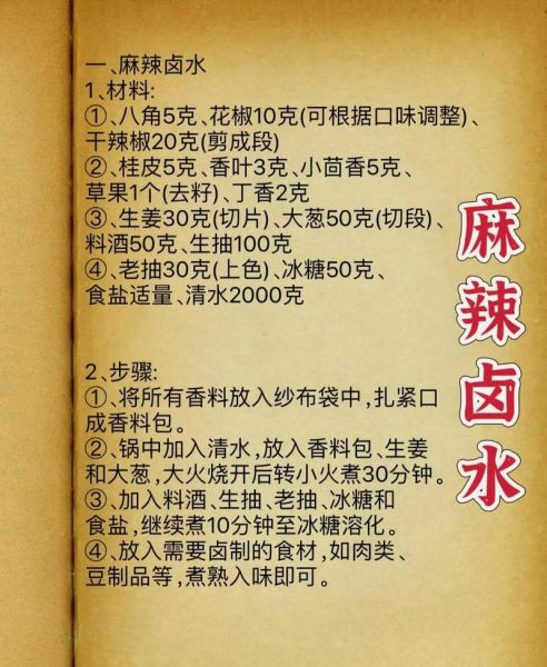 卤水配方加什么料最香_卤味增香秘诀-第3张图片-山城妙识