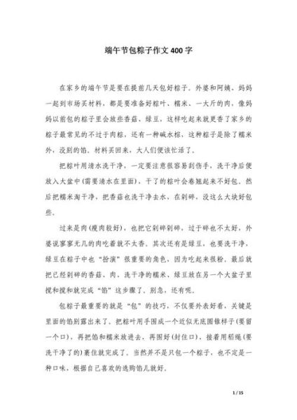 小学生包粽子作文怎么写_包粽子作文400字范文-第1张图片-山城妙识