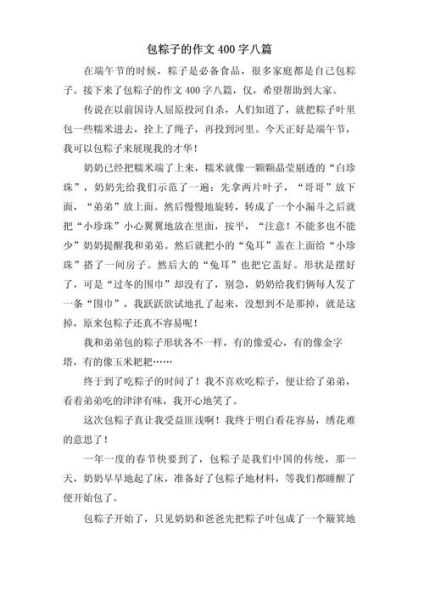 小学生包粽子作文怎么写_包粽子作文400字范文-第3张图片-山城妙识