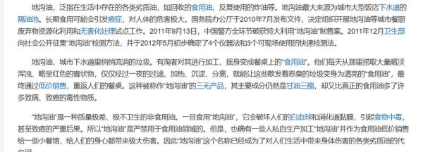 地沟油事件真相_如何辨别地沟油-第3张图片-山城妙识