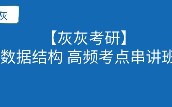 灰灰考研怎么样_灰灰考研靠谱吗-第1张图片-山城妙识