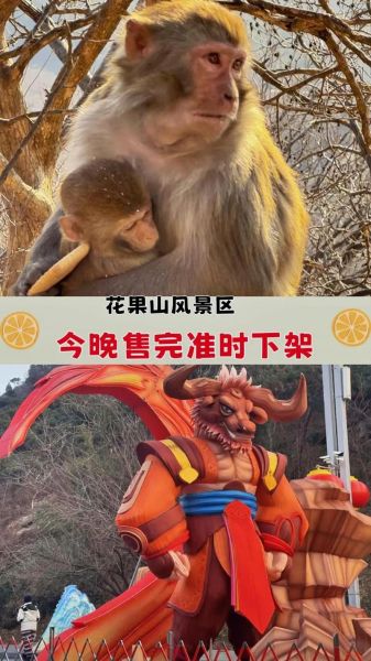 花果山传说起源_花果山在哪里-第3张图片-山城妙识