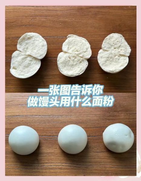 蒸馒头用什么面粉最好_蒸馒头面粉选择技巧-第3张图片-山城妙识