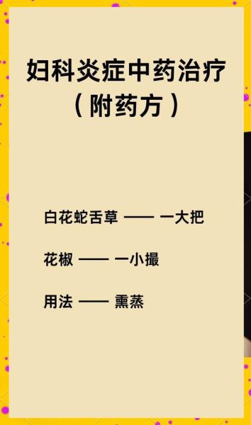 什么草药治妇科炎症_3种草药治妇科病真的有用吗-第1张图片-山城妙识
