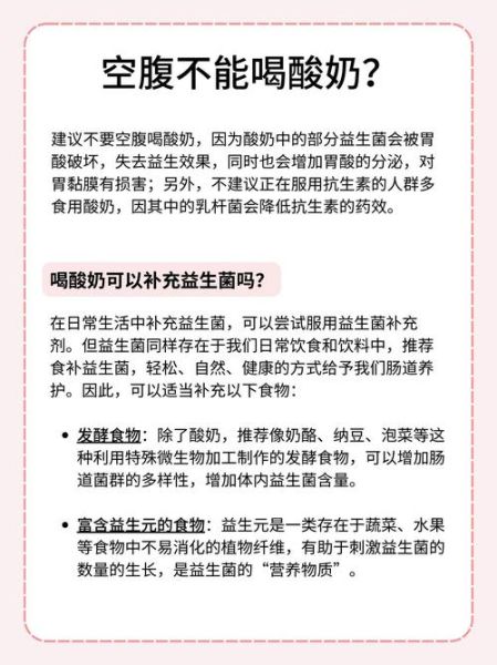 酸奶什么时候喝最好_空腹可以喝酸奶吗-第3张图片-山城妙识