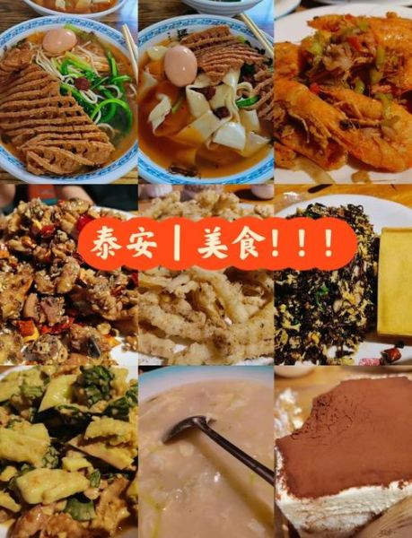 泰安特产十大名吃有哪些_怎么挑选最正宗-第1张图片-山城妙识