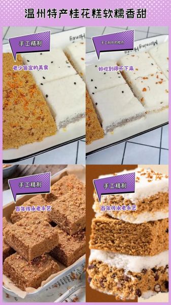 桂花糕怎么做_正宗桂花糕配方-第3张图片-山城妙识