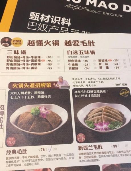 巴奴火锅菜单价格表_人均消费多少钱-第1张图片-山城妙识 巴奴火锅菜单价格表_人均消费多少钱-第1张图片-山城妙识