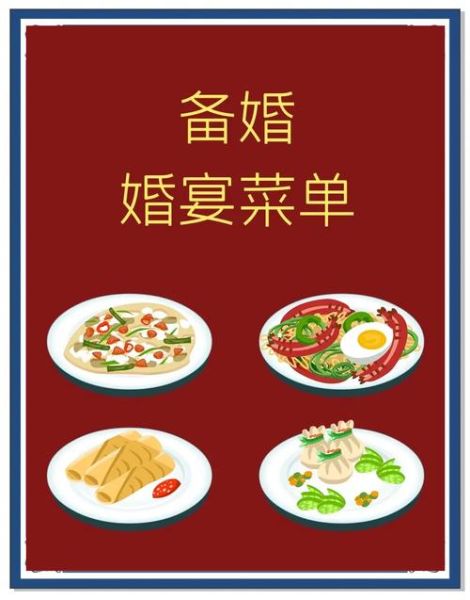 婚宴菜单16个菜怎么搭配_婚宴16道菜有哪些讲究-第1张图片-山城妙识