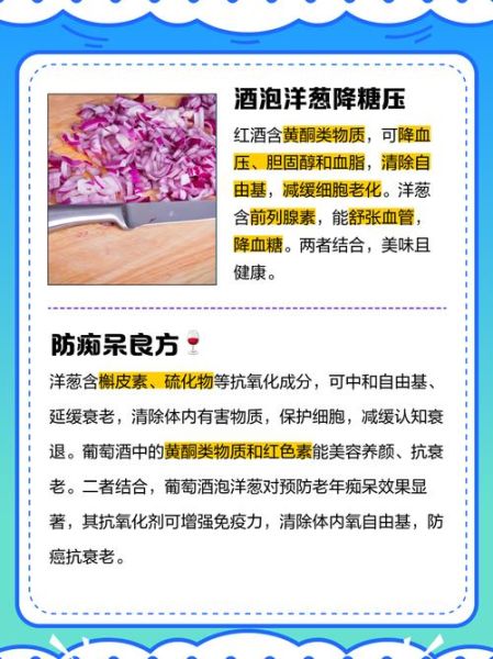 洋葱泡红酒的做法比例_洋葱泡红酒的正确比例是多少-第3张图片-山城妙识 洋葱泡红酒的做法比例_洋葱泡红酒的正确比例是多少-第3张图片-山城妙识