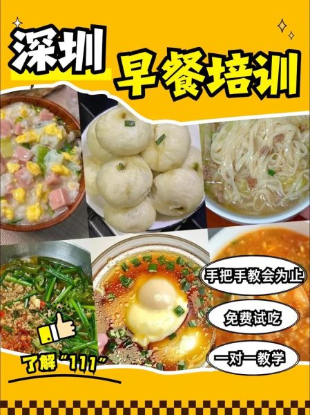 学做早餐去哪里学最好_早餐培训班哪个靠谱-第2张图片-山城妙识