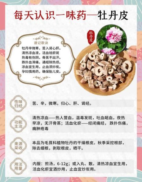牡丹皮的功效与作用有哪些_牡丹皮能治疗哪些疾病-第1张图片-山城妙识