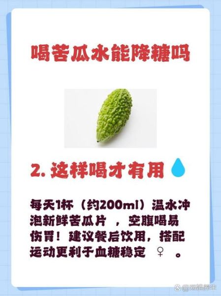 苦瓜降血糖怎么吃_苦瓜能治糖尿病吗-第2张图片-山城妙识